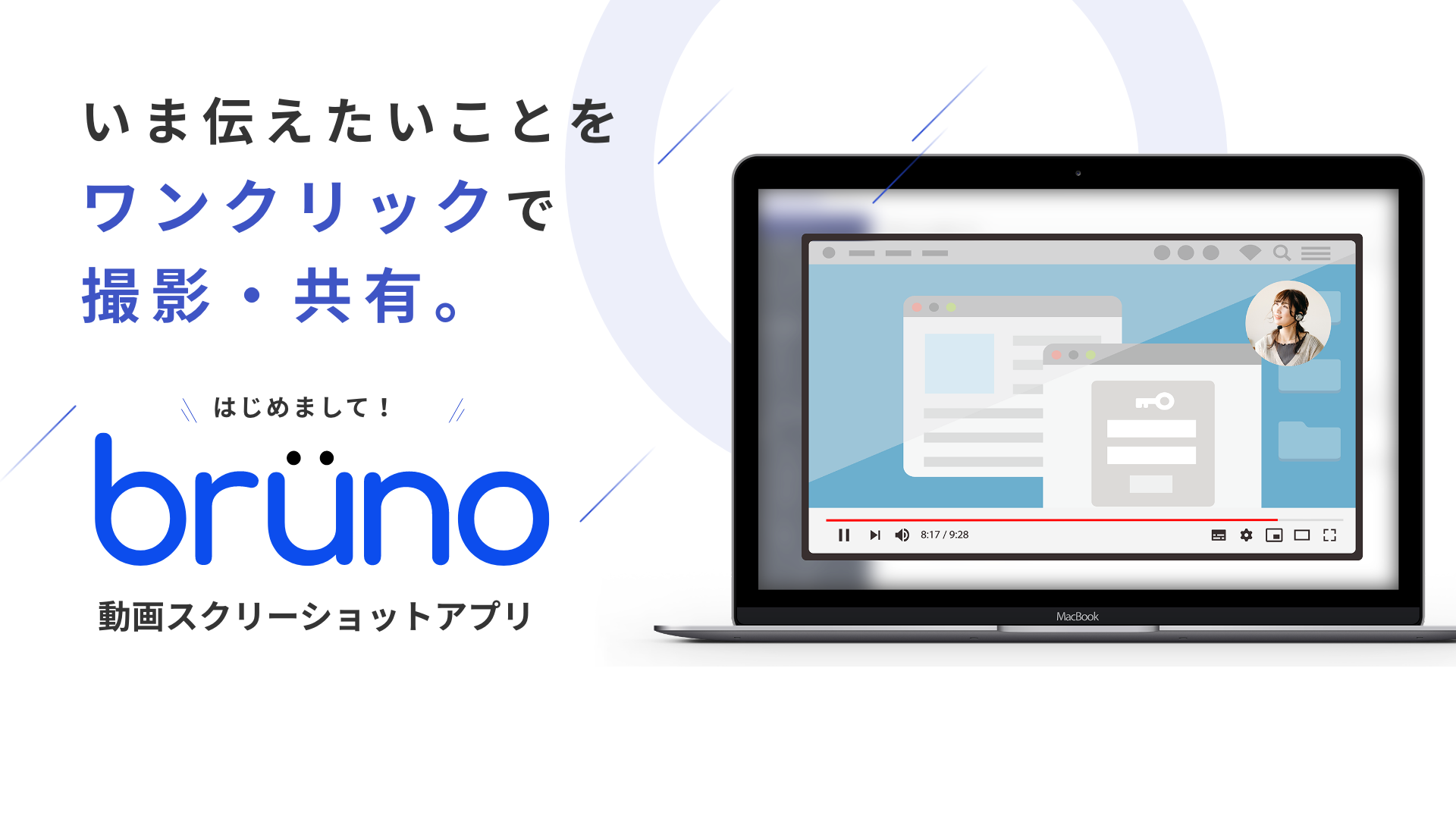 Bruno｜1番伝わるビジネスコミュニケーション
